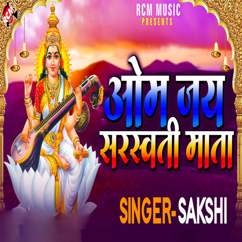 Om Jai Saraswati Mata Song Download: Om Jai Saraswati Mata MP3 Song Online Free on Gaana.com