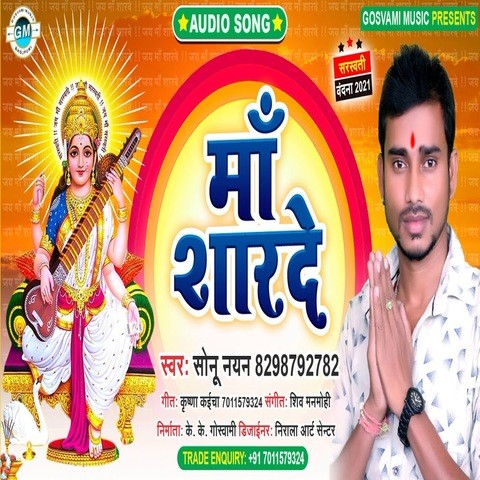 Maa Sharde Song Download: Maa Sharde MP3 Bhojpuri Song Online Free on ...