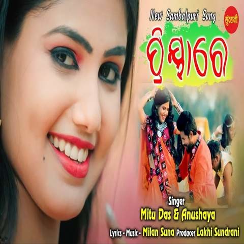 Priya Re Song Download: Priya Re MP3 Odia Song Online Free on Gaana.com