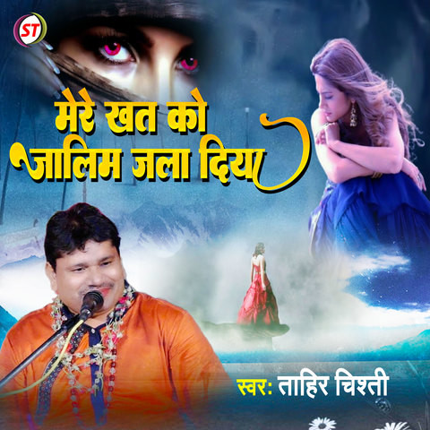 Mere Khat Ko Jalim Jala Diya Song Download: Mere Khat Ko Jalim Jala ...