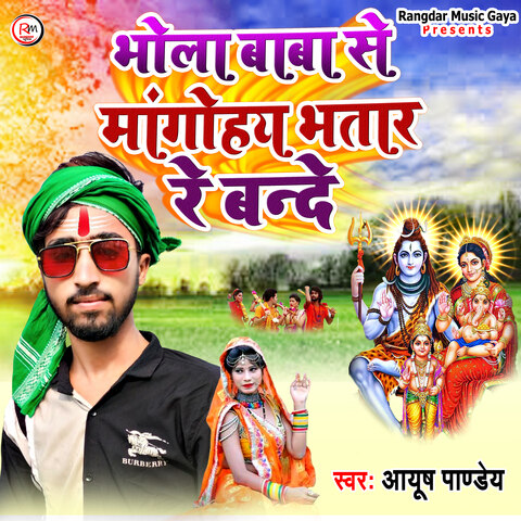 Bhola Baba Se Mangohay Bhatar Re Bande Song Download: Bhola Baba Se ...