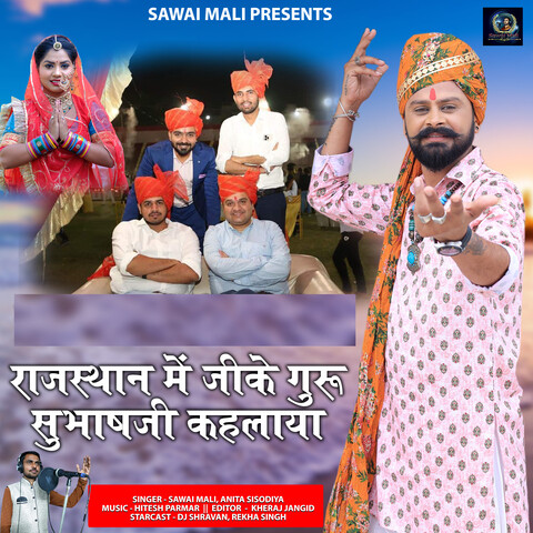 Rajasthan Mai Jikey Guru Subhashji Kehlaya Song Download: Rajasthan Mai ...