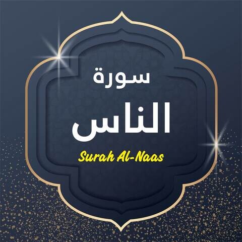 Surah Al Naas Song Download: Surah Al Naas MP3 Arabic Song Online Free ...