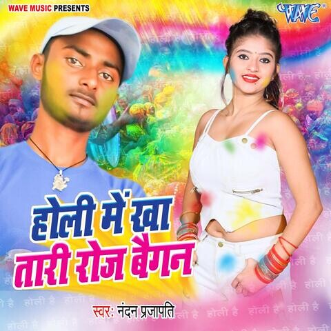 Holi Me Kha Tari Roj Baigan Song Download: Holi Me Kha Tari Roj Baigan MP3 Bhojpuri Song Online ...