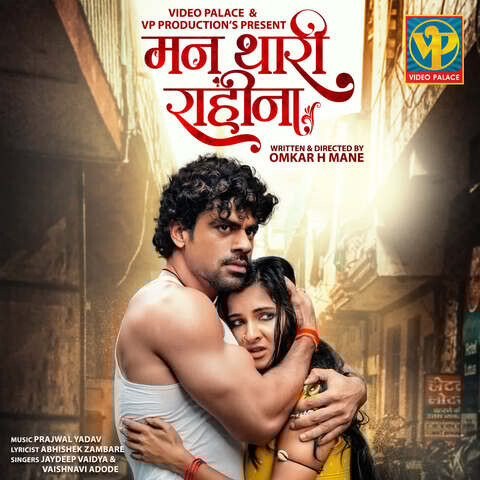 Man Thari Rahina Song Download: Man Thari Rahina MP3 Marathi Song ...