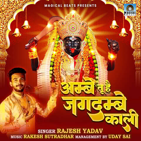 Ambe Tu Hai Jagdambe Kali Song Download: Ambe Tu Hai Jagdambe Kali MP3 ...