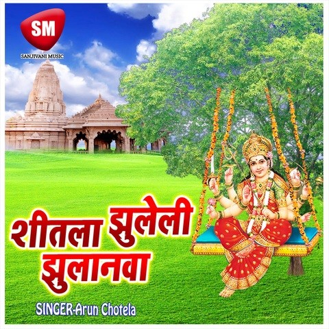 Sitala Jhuleli Jhulanwa Songs Download: Sitala Jhuleli Jhulanwa MP3 ...