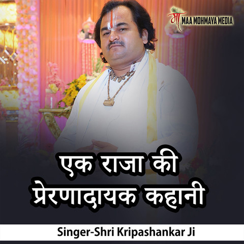 Ek Raja Ki Prernadayak Kahani Song Download: Ek Raja Ki Prernadayak ...