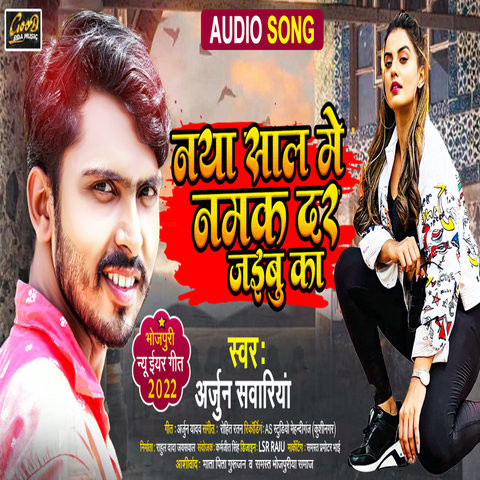 Naya Sal Me Namak Dar Jaibu Ka Song Download: Naya Sal Me Namak Dar Jaibu Ka MP3 Bhojpuri Song ...