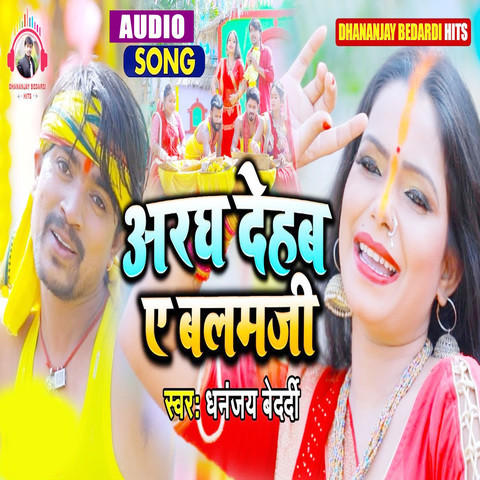 Aragh Dehab Ye Balam Ji Song Download: Aragh Dehab Ye Balam Ji MP3 ...
