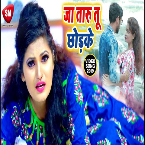 Ja Taru Tu Chhod Ke Song Download: Ja Taru Tu Chhod Ke MP3 Bhojpuri ...