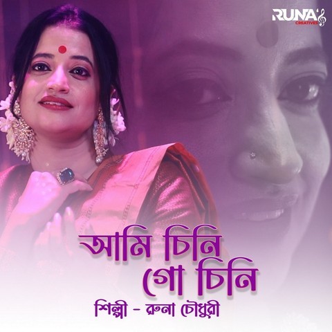 Ami Chini Go Chini Song Download: Ami Chini Go Chini MP3 Bengali Song ...