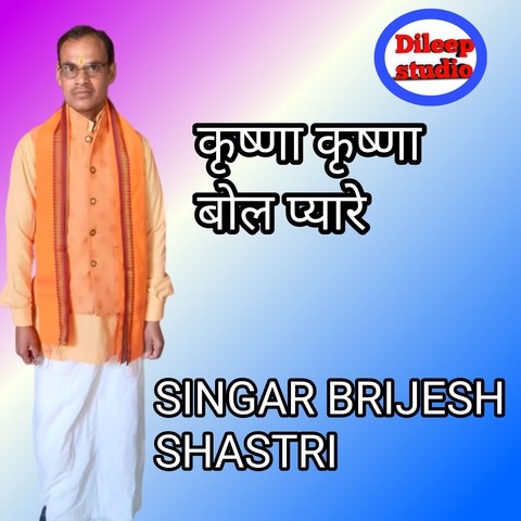 Krishna Krishna Bol Pyare Song Download: Krishna Krishna Bol Pyare MP3 ...