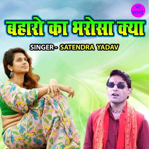 Baharo Ka Bharosha Kya Song Download: Baharo Ka Bharosha Kya MP3 Song ...