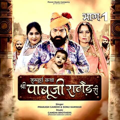 Sampurna Katha Shri Pabuji Rathore Ri Bhag-1 Song Download: Sampurna ...
