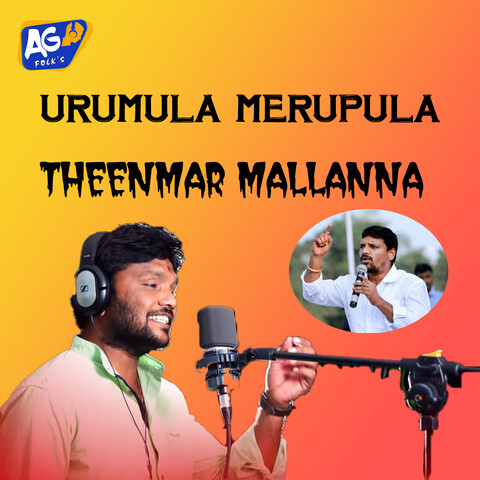Urumula Merupula Song Download: Urumula Merupula MP3 Telugu Song Online ...