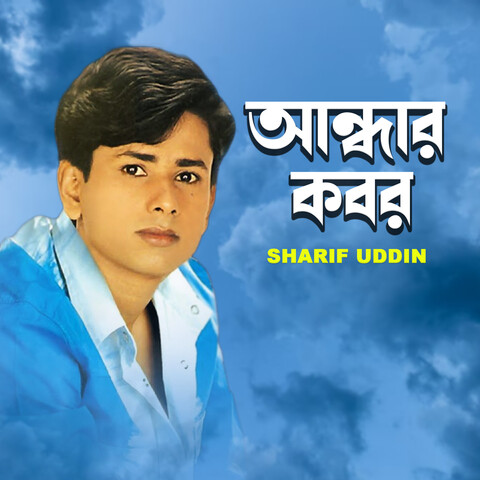 Andar Kobor Songs Download: Andar Kobor MP3 Bengali Songs Online Free ...