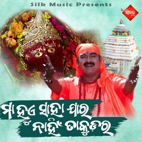 Maa Hue Saha Jara Nahin Nahin Taku Dar Song Download: Maa Hue Saha Jara ...