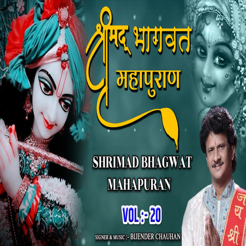 Shrimad Bhagwat Mahapuran, Vol. 20 Song Download: Shrimad Bhagwat ...