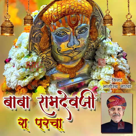 Baba Ramdevji Ra Parcha Songs Download: Baba Ramdevji Ra Parcha MP3 ...