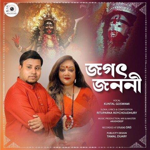 Jagat Janani Song Download: Jagat Janani MP3 Bengali Song Online Free ...