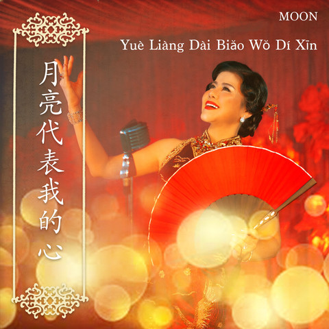 Yue Liang Dai Biao Wo Di Xin Songs Download: Yue Liang Dai Biao Wo Di ...