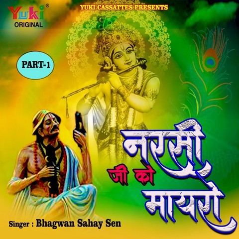 Narsi Ji Ko Mayro (Part-1) Songs Download: Narsi Ji Ko Mayro (Part-1) MP3 Rajasthani Songs ...
