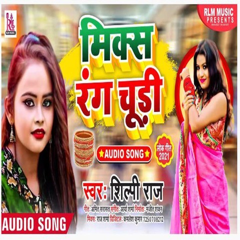 Mix Rang Chudi Song Download: Mix Rang Chudi MP3 Bhojpuri Song Online ...
