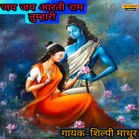 Jai Jai Aarti Ram Tumhari Song Download: Jai Jai Aarti Ram Tumhari MP3 ...