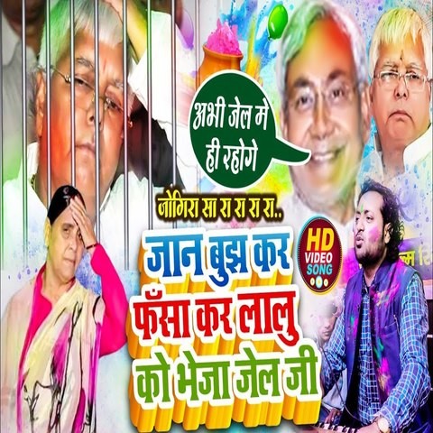 Jan Bujh Kar Fansa Kar Lalu Ko Bheja Jel Ji Song Download: Jan Bujh Kar ...