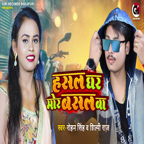 Hasal Ghar Mor Basal Ba Song Download: Hasal Ghar Mor Basal Ba MP3 ...