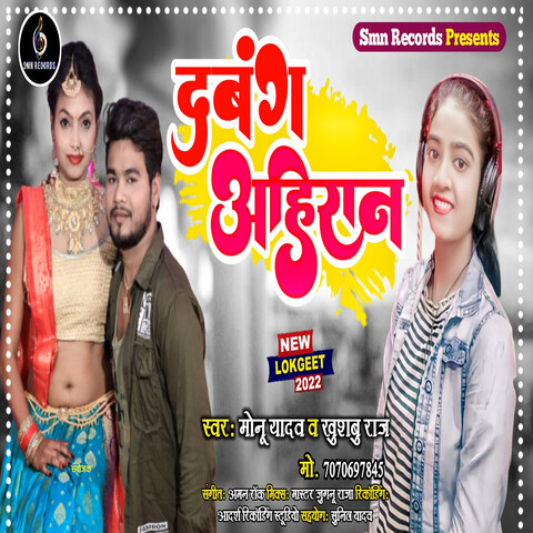 Dabang Ahiran Song Download: Dabang Ahiran MP3 Bhojpuri Song Online Free on Gaana.com