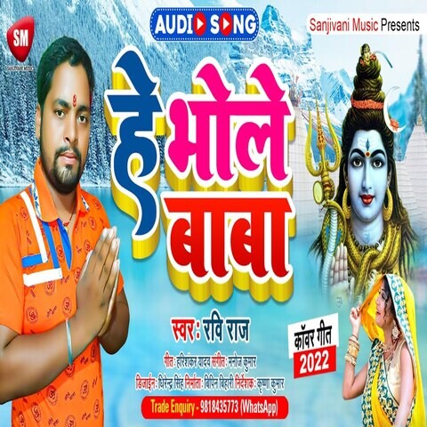 He Bhole Baba Song Download: He Bhole Baba MP3 Bhojpuri Song Online Free on Gaana.com