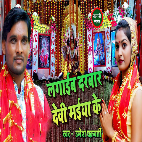Lagaib Darabar Devi Maiya Ke Song Download: Lagaib Darabar Devi Maiya ...