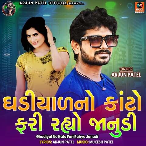 Ghadiyal No Kato Fari Rahyo Janudi Songs Download: Ghadiyal No Kato ...