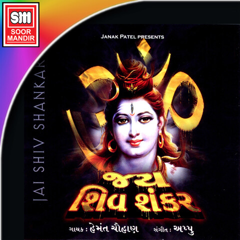 Jay Shiv Shankar Songs Download: Jay Shiv Shankar MP3 Gujarati Songs ...