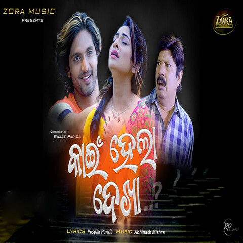 Kain Hela Dekha Song Download: Kain Hela Dekha MP3 Odia Song Online ...
