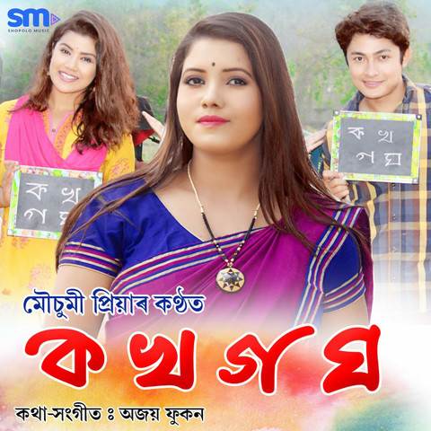 Ka Kha Ga Gha Song Download: Ka Kha Ga Gha MP3 Assamese Song Online ...