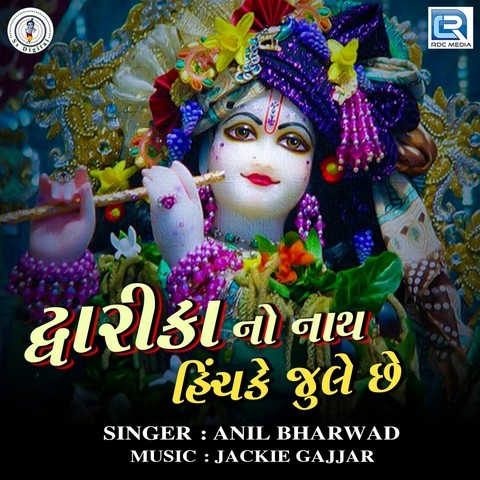 Dwarka No Nath Hichke Jhule Chhe Song Download: Dwarka No Nath Hichke ...