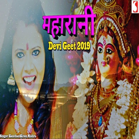 Maharani Song Download: Maharani MP3 Song Online Free on Gaana.com