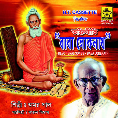 Baba Lokenath Songs Download: Baba Lokenath MP3 Bengali Songs Online ...