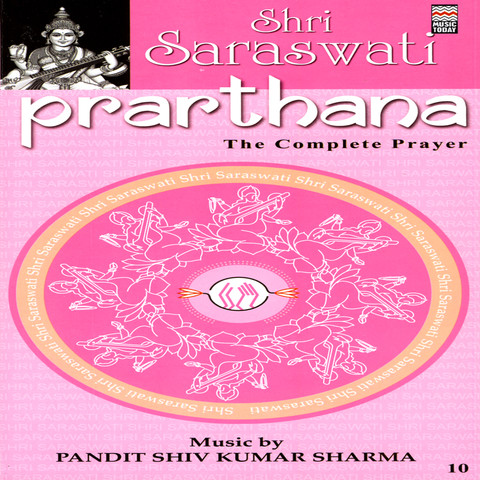 Prarthana - Shri Saraswati (Pandit Shiv Kumar Sharma) Vol. 1 Songs ...