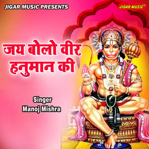 Jai Bolo Veer Hanuman Ki Song Download: Jai Bolo Veer Hanuman Ki MP3 ...