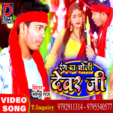 Rang Da Choli Dewar Ji Song Download: Rang Da Choli Dewar Ji MP3 ...
