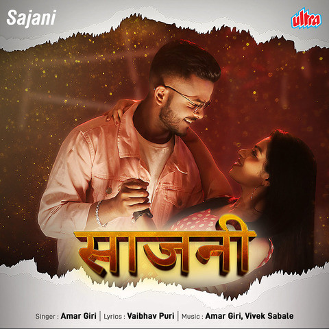 Sajani Song Download: Sajani MP3 Marathi Song Online Free on Gaana.com