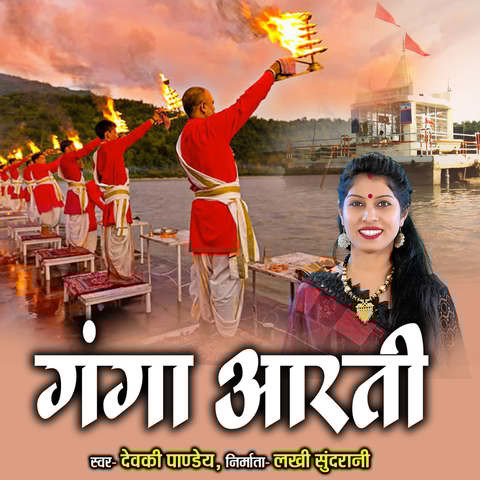 Ganga Aarti Song Download: Ganga Aarti MP3 Song Online Free on Gaana.com