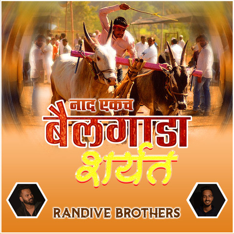 Naad Ekach Bailgada Sharyat DJ Song Download: Naad Ekach Bailgada ...