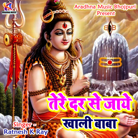 Tere Dar Se Jai Khali Baba Song Download: Tere Dar Se Jai Khali Baba ...