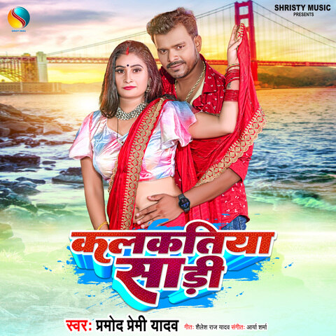 Kalkatiya Saree Song Download: Kalkatiya Saree MP3 Bhojpuri Song Online ...