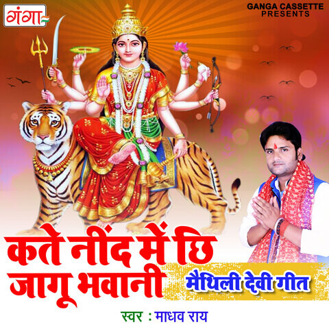 Kate Nind Mein Chhi Jagu Bhawani Song Download: Kate Nind Mein Chhi ...